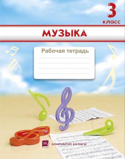 Картинки На Тетрадь По Музыке — Картинки фотографии