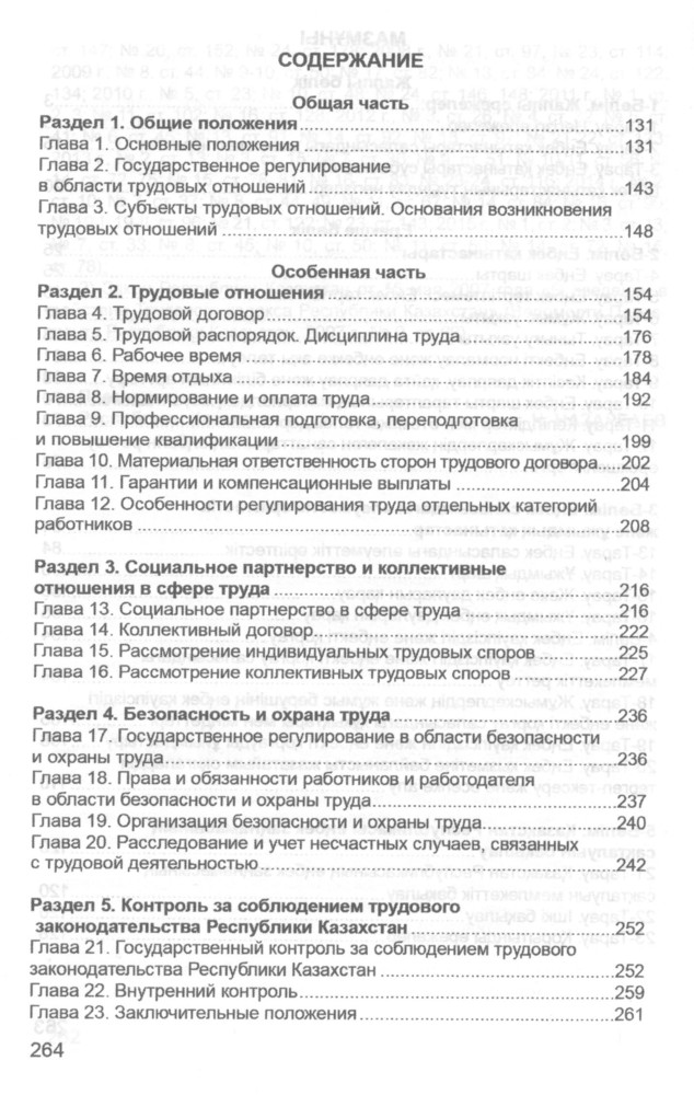 Трудовой кодекс Республики Казахстан (на русском и казахском языках ...