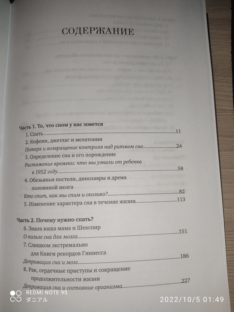 Зачем мы спим. Новая наука о сне и сновидениях — Научный интерес ...