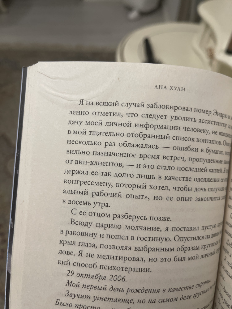 Разрушительная любовь — Cupcake. Бестселлеры Буктока. Ана Хуан — Ана ...