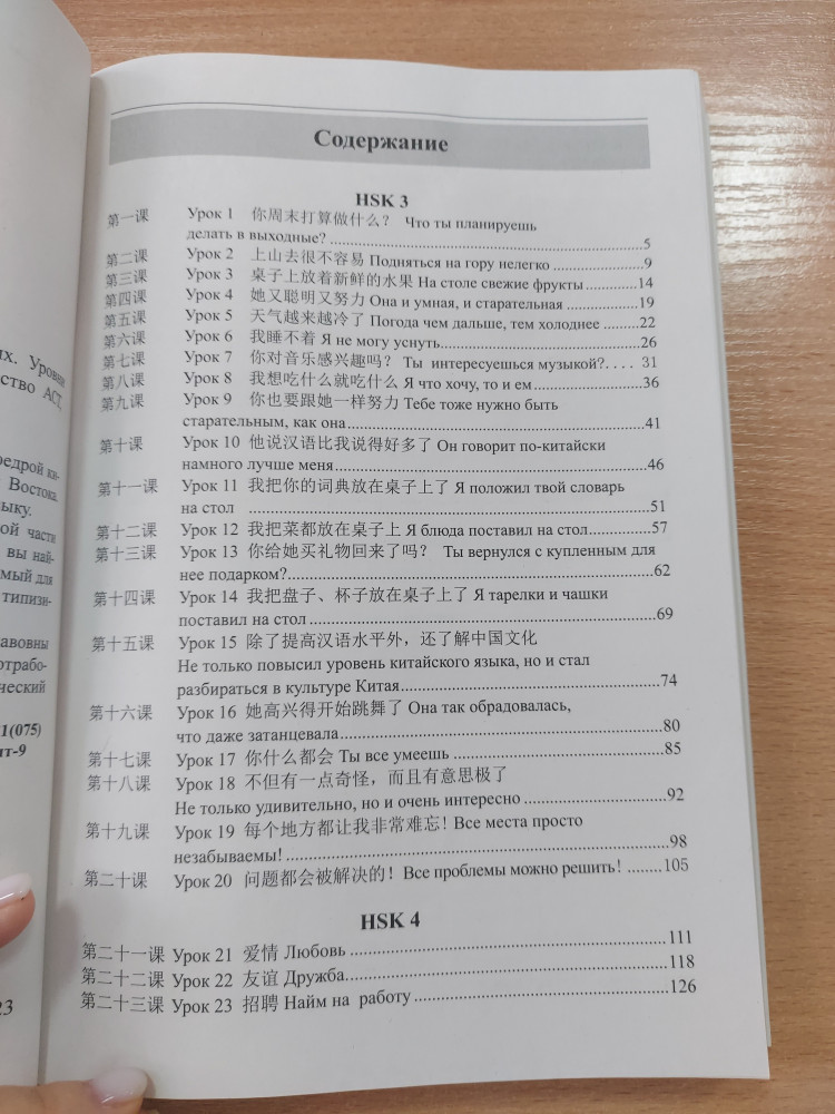 Китайский язык. Грамматика для продолжающих. Уровни HSK 3-4 — Школа ...