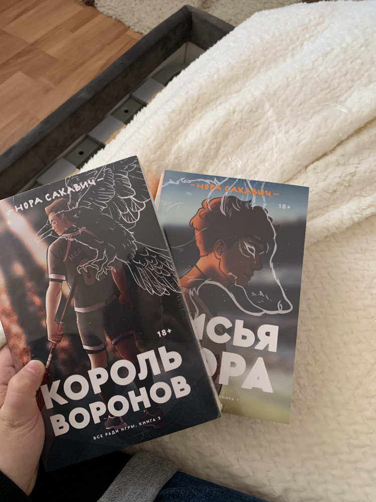 Король Воронов — Купить за 4 050 ₸ — Нора Сакавич