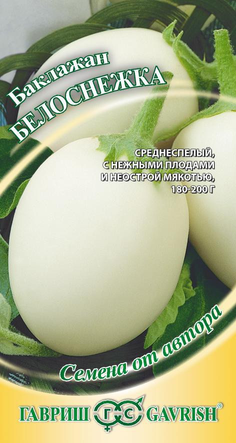 Семена. Баклажан «Белоснежка», 0,3 г — Купить за 233