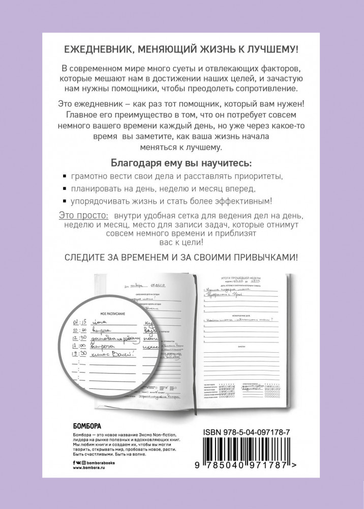 Ежедневник «5 минут, меняющие жизнь» — Купить за 3 105 тг.