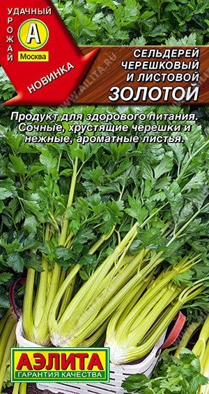 Сельдерей черешковый «Золотой» — Купить за 182