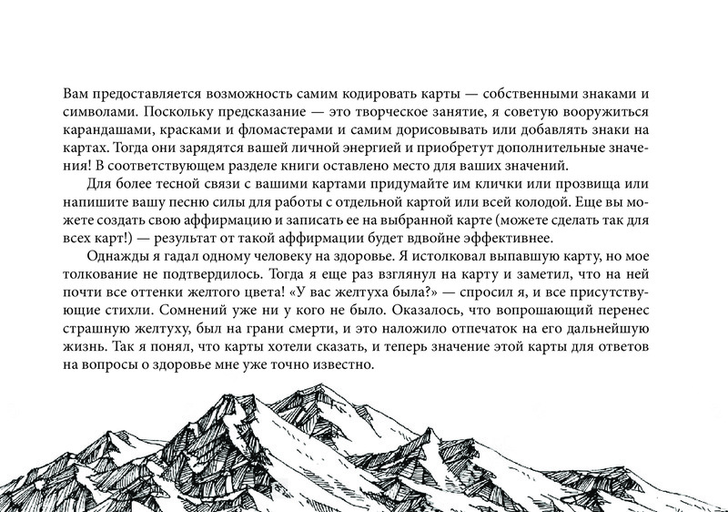 Викканский Оракул Теней. Заклинание Луны, Ритуалы Солнца (48 карт ...