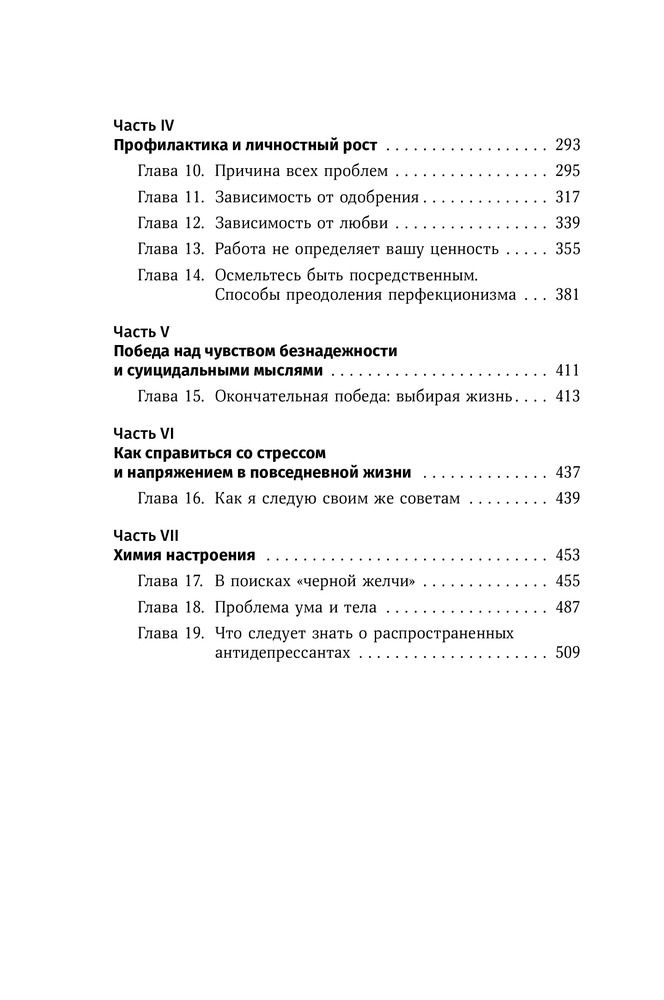 Терапия настроения. Клинически доказанный способ победить депрессию без ...