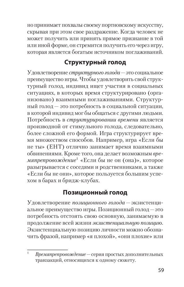 Сценарии жизни людей — Купить за 1 683 тг. — Клод Штайнер — Книга
