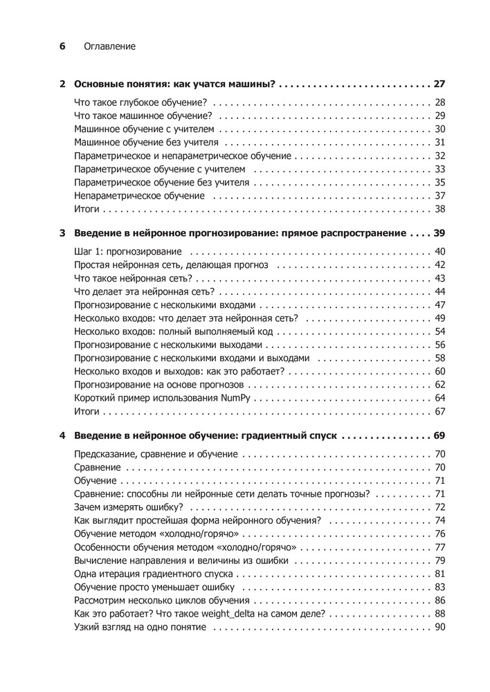 Грокаем глубокое обучение — Купить за 6 919 тг. — Эндрю Траск — Книга
