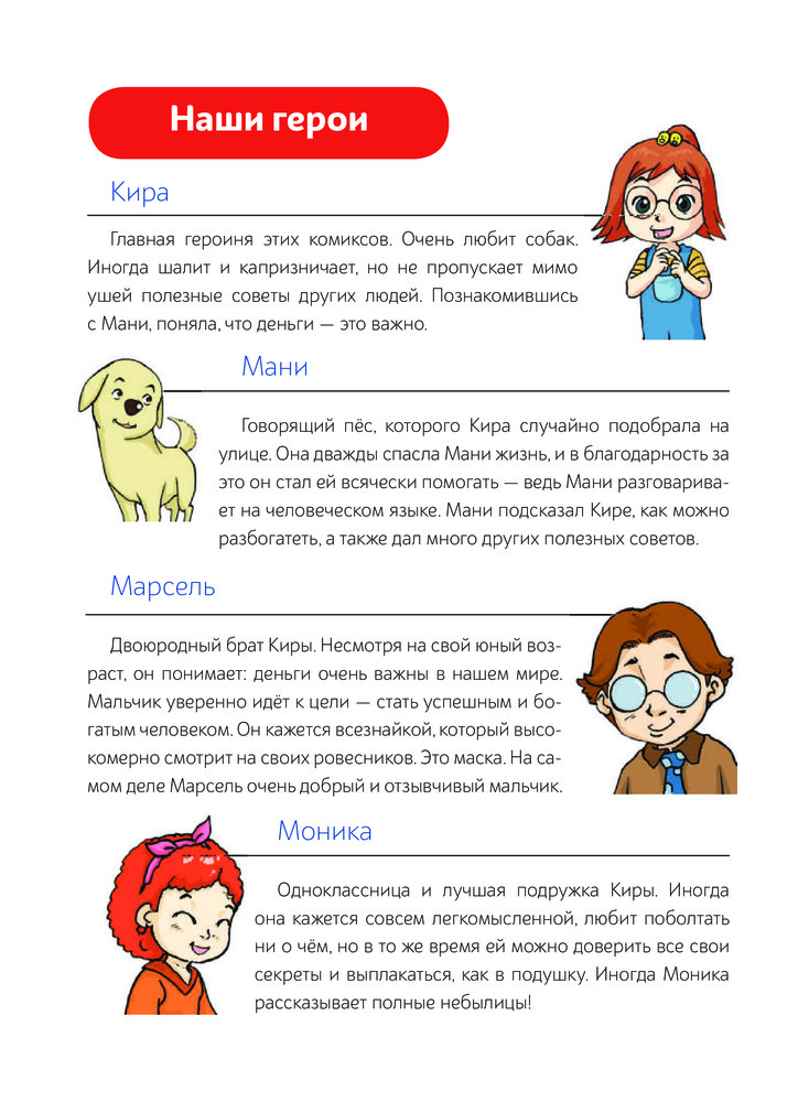 Пёс по имени Мани в комиксах. Гусыня, приносящая богатство — Купить за ...