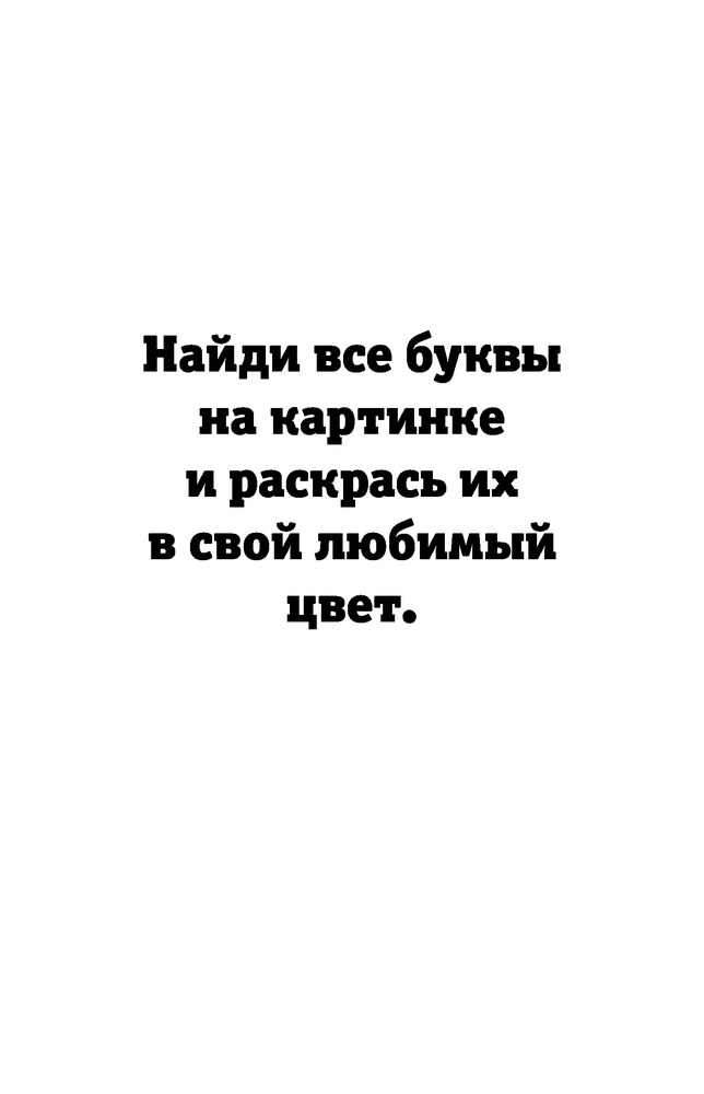 Раскраска для шибко умных. Отыщи предмет — Купить за 1 017 тг ...