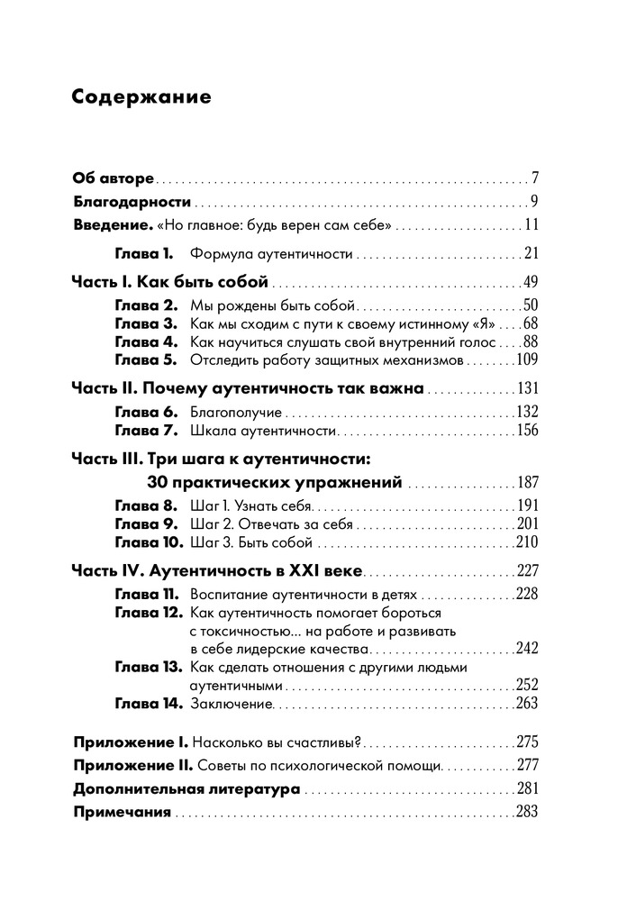 Аутентичность. Как быть собой — Купить за 1 355 тг. — Стивен Джозеф — Книга