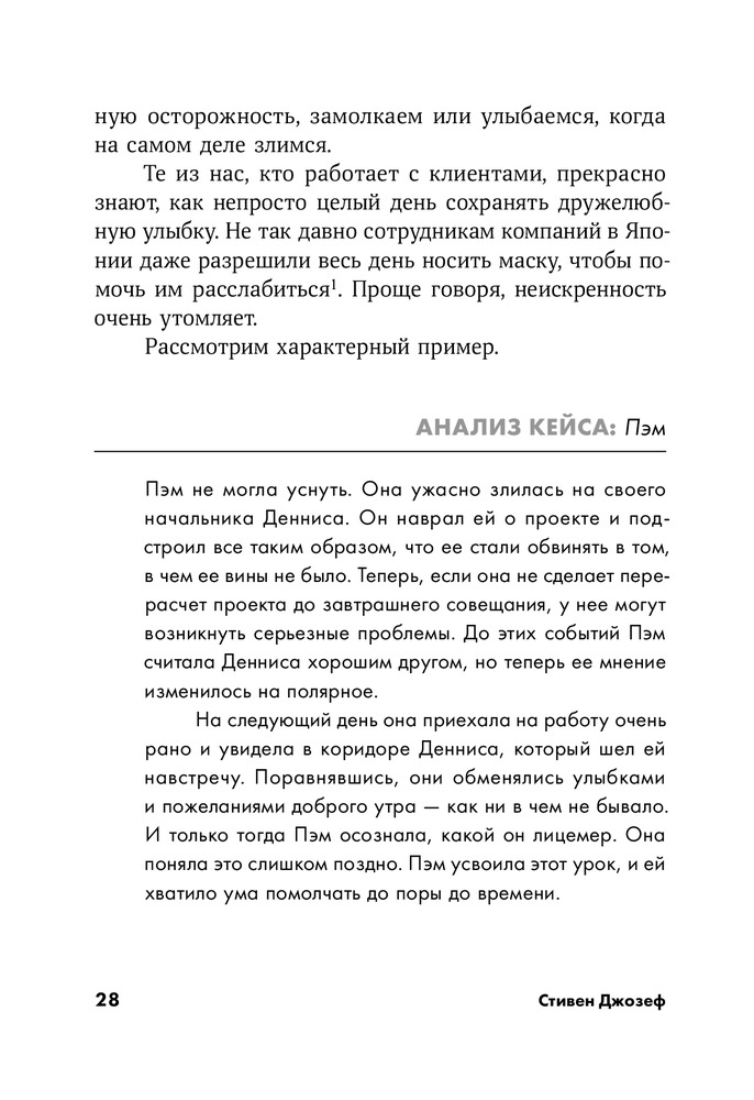 Аутентичность. Как быть собой — Купить за 1 355 тг. — Стивен Джозеф — Книга