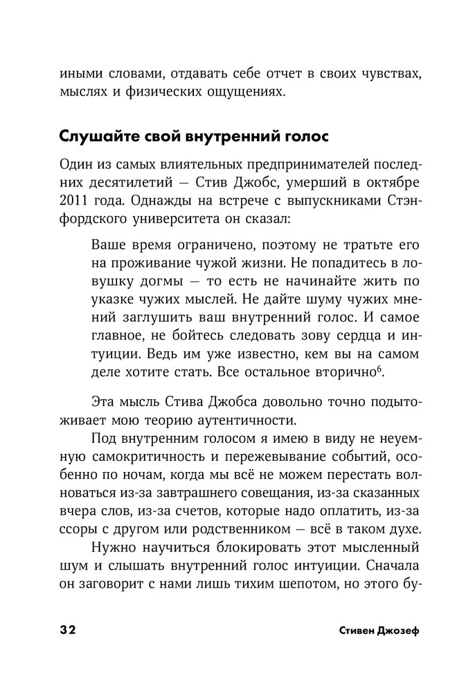 Аутентичность. Как быть собой — Купить за 1 355 тг. — Стивен Джозеф — Книга
