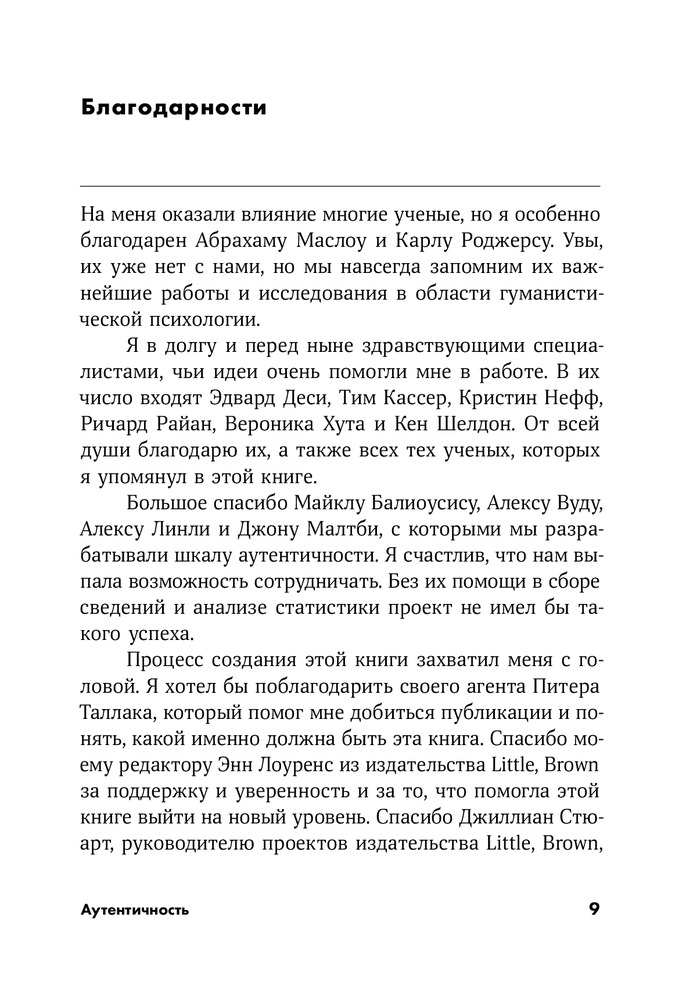 Аутентичность. Как быть собой — Купить за 1 355 тг. — Стивен Джозеф — Книга
