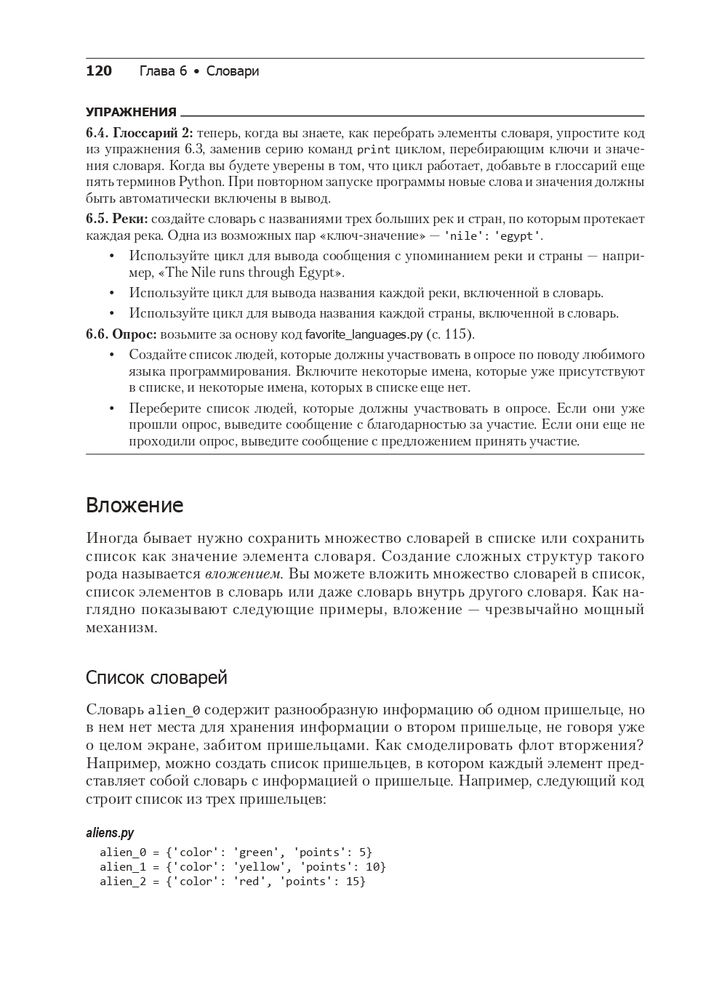 Изучаем Python. Программирование игр, визуализация данных, веб ...