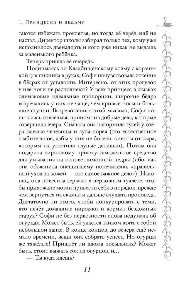 Школа Добра и Зла. Принцесса или ведьма — Купить за 2 495 тг. — Соман ...