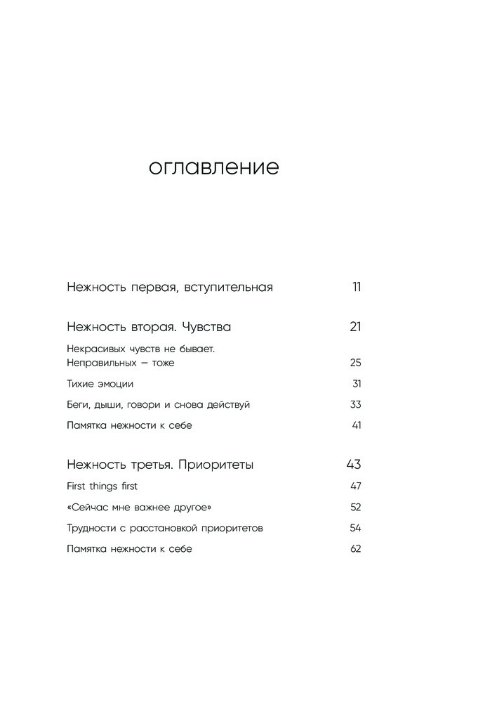К себе нежно. Книга о том, как ценить и беречь себя — Купить за 3 397 ...