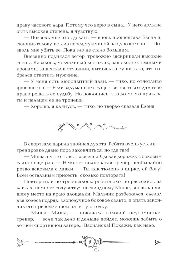 Часодеи. Часовой ключ. Книга 1 — Купить за 2 990 тг. — Наталья ...
