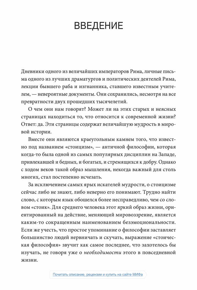 Стоицизм на каждый день. 366 размышлений о мудрости, воле и искусстве ...