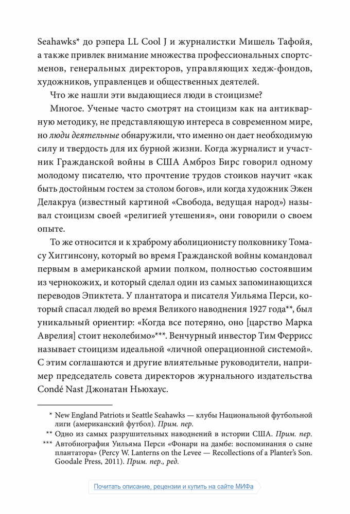 Стоицизм на каждый день. 366 размышлений о мудрости, воле и искусстве ...