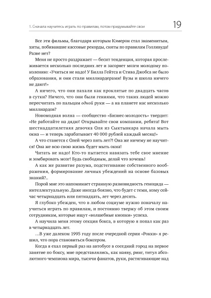 45 татуировок менеджера — Купить за 5 990 тг. — Максим Батырев (Комбат ...