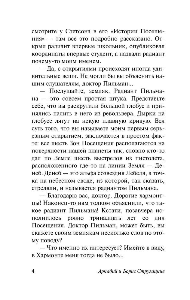 Пикник на обочине — Купить за 1 282 тг. — Аркадий Натанович Стругацкий ...