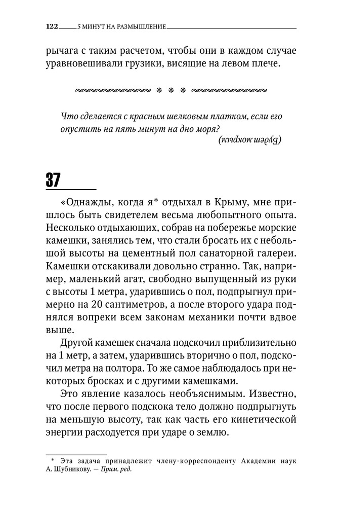 5 минут на размышление. Лучшие головоломки советского времени — Купить ...