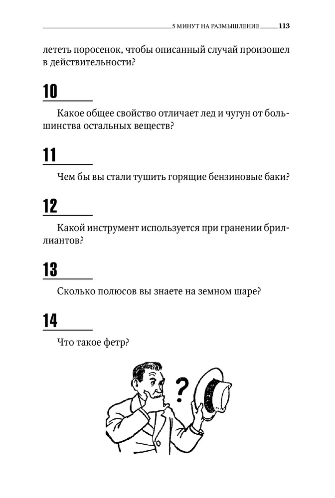 5 минут на размышление. Лучшие головоломки советского времени — Купить ...