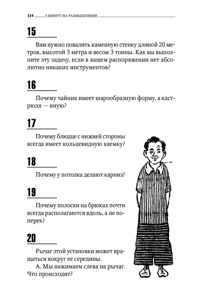 5 минут на размышление. Лучшие головоломки советского времени — Купить ...