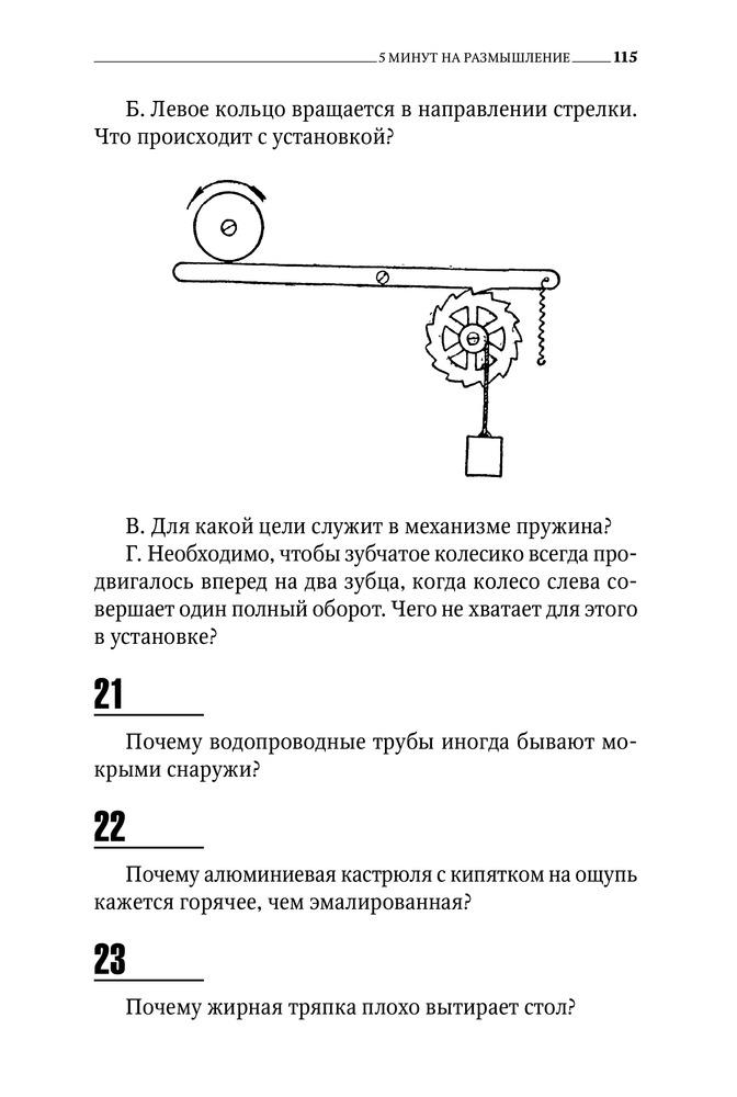 5 минут на размышление. Лучшие головоломки советского времени — Купить ...