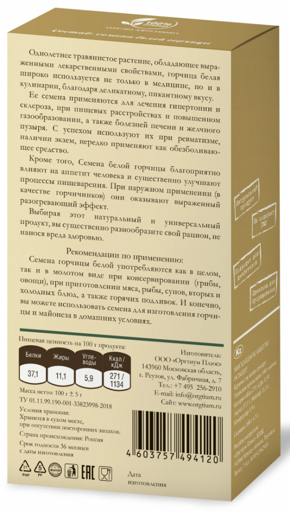 Семена белой горчицы — Оргтиум — Купить за 1 388