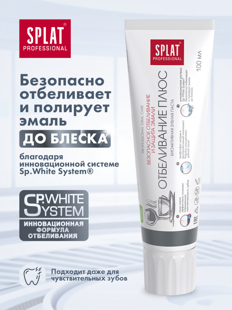 Зубная паста «Отбеливание плюс» — Professional — Splat — Купить за 1 358