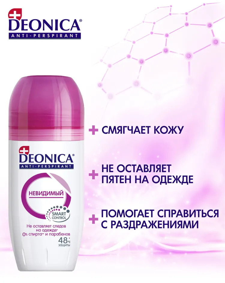 Дезодорант «Невидимый» — Deonica — Купить за 769