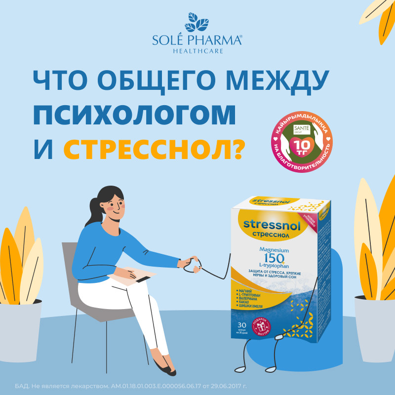 Капсулы «Стресснол» — Sole Pharma Health Care — Купить за 3 490