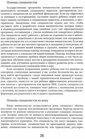 Денверская модель раннего вмешательства для детей с аутизмом — Салли Дж ...
