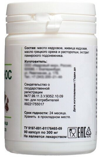 БАД «Живица плюс» — Кедровый мир